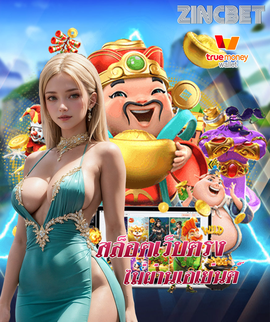 zincbet เกมพนันออนไลน์ สล็อตออนไลน์ แตกหนัก ทางเข้าสุดปัง